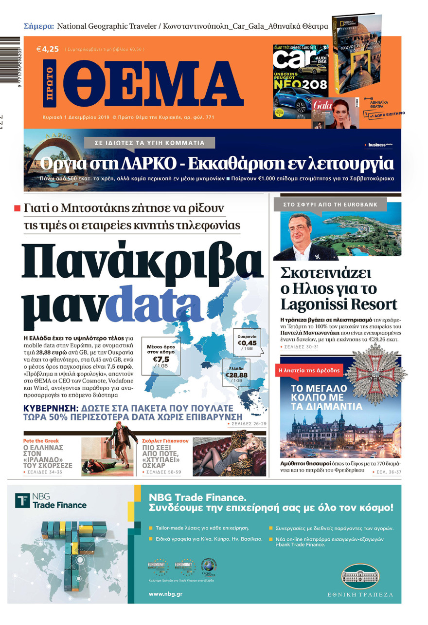 Μη χάσετε το ΘΕΜΑ που κυκλοφορεί