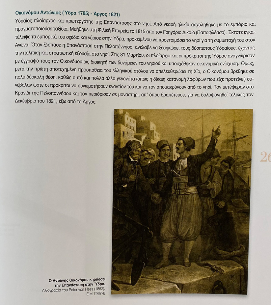 Tο λεύκωμα “Ο ναυτικός αγώνας του 1821” ωδή στην ελληνική ναυτοσύνη