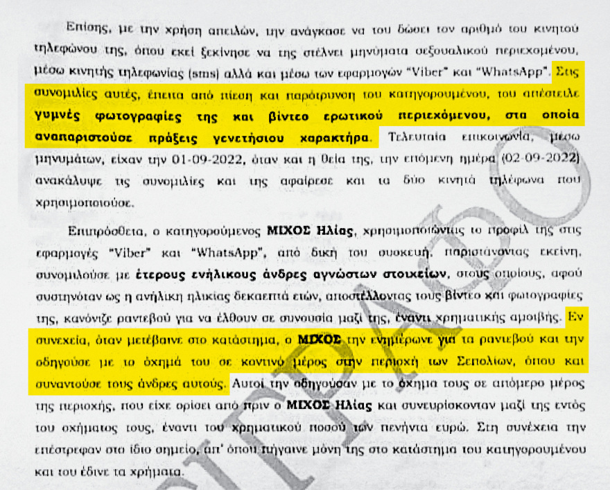 Βιασμός ανήλικης: Οι 120 μέρες της 12χρονης στα χέρια των παιδεραστών ...