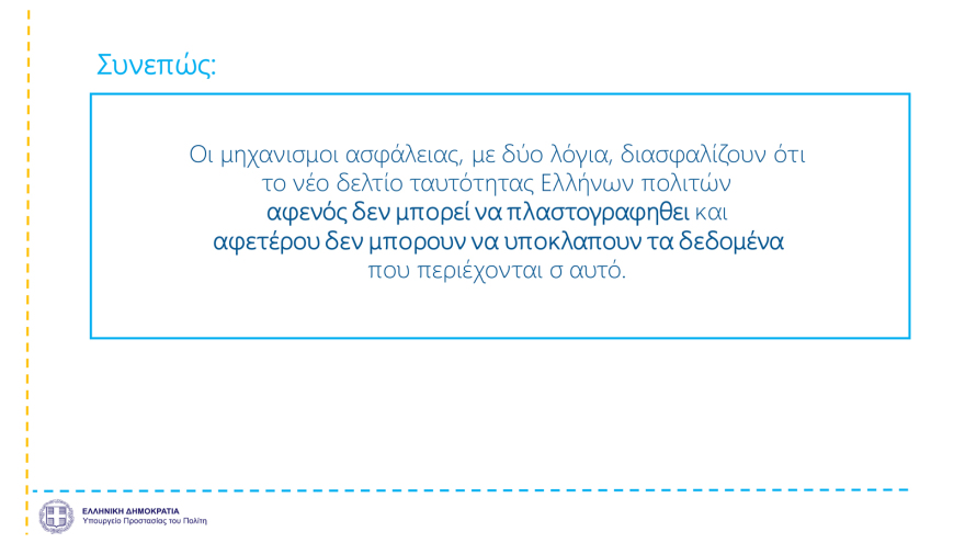 Αστυνομική ταυτότητα: Πότε ξεκινά η έκδοση, πόσο θα κοστίζει, πότε ...