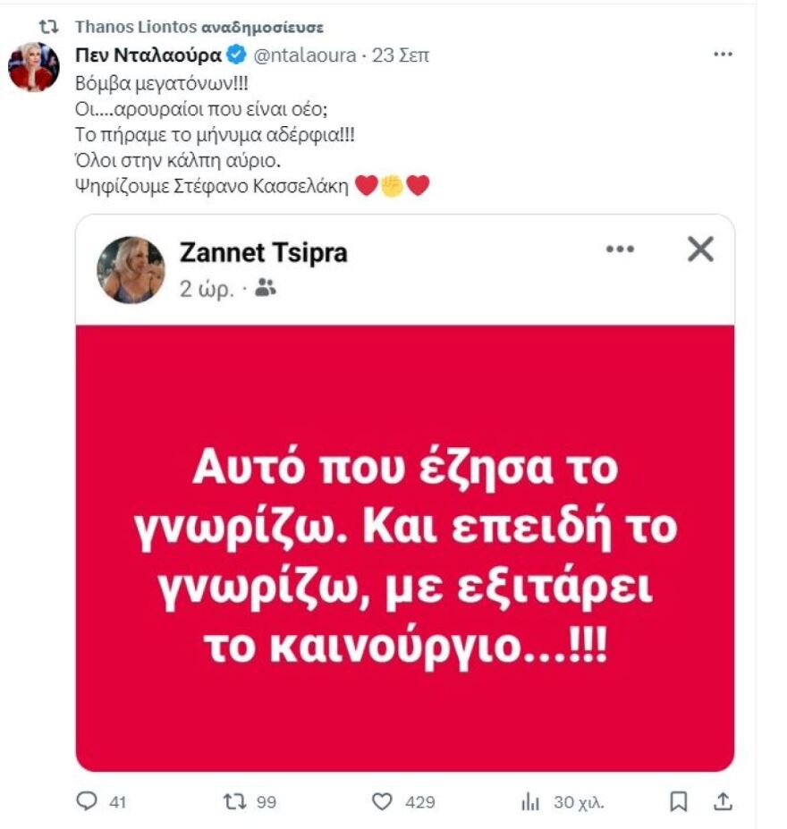 Το τρολ Πεν Νταλαούρα απειλεί τον Σκουρλέτη: «Και τώρα οι δύο μας και ...