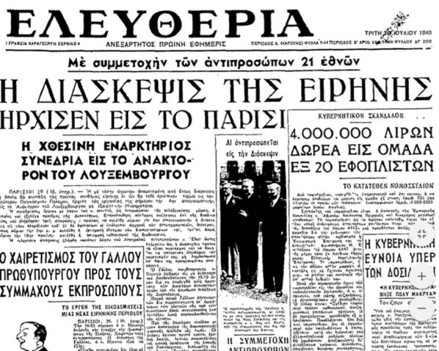 Γιατί δόθηκαν μόνο τα Δωδεκάνησα στην Ελλάδα μετά τον Β’ Παγκόσμιο Πόλεμο;
