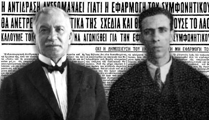 Ο Μεταξάς, το ΚΚΕ και τα γράμματα του Νίκου Ζαχαριάδη για τον ...