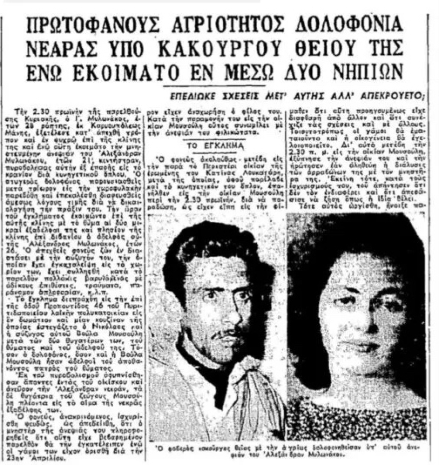 Εγκλήματα που συγκλόνισαν: O φόνος της Αλεξάνδρας «που ‘λεγε πως δεν ...