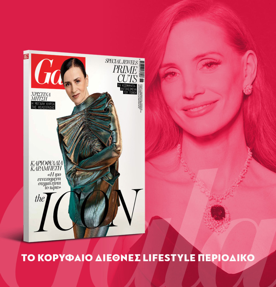 Μη χάσετε το ΘΕΜΑ που κυκλοφορεί
