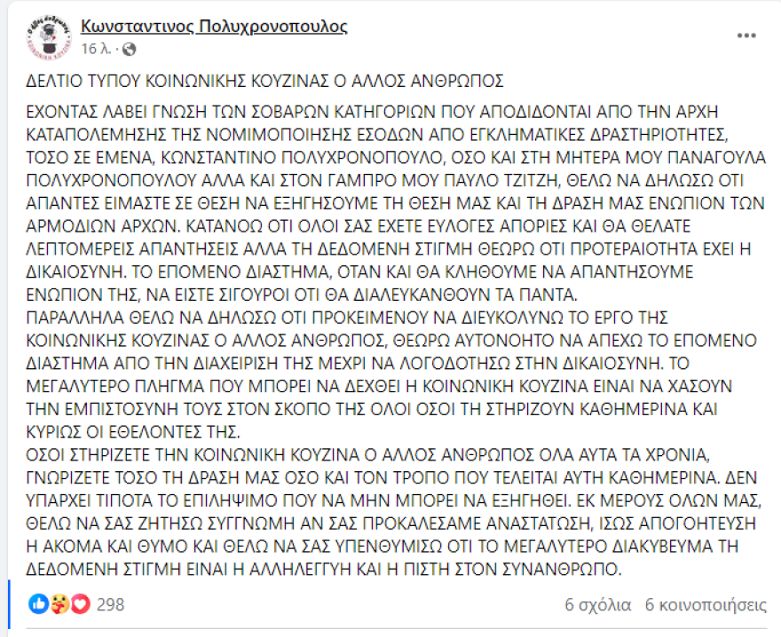 Κωνσταντίνος Πολυχρονόπουλος: Συγγνώμη για την αναστάτωση, θα ...