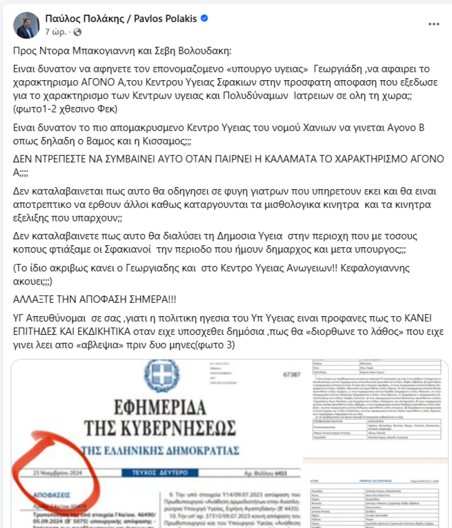 Γεωργιάδης κατά Πολάκη: Αδύναμος στα μαθηματικά ο... ιδιοκτήτης του ...