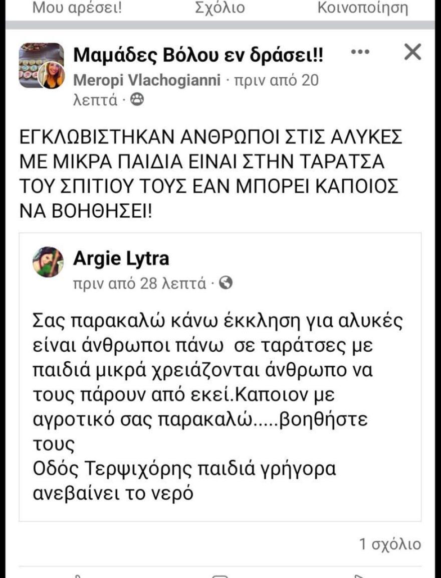 Κακοκαιρία Elias: Πού θα χτυπήσει σήμερα - 112 σε Λάρισα, Καρδίτσα, Φθιώτιδα, Εύβοια
