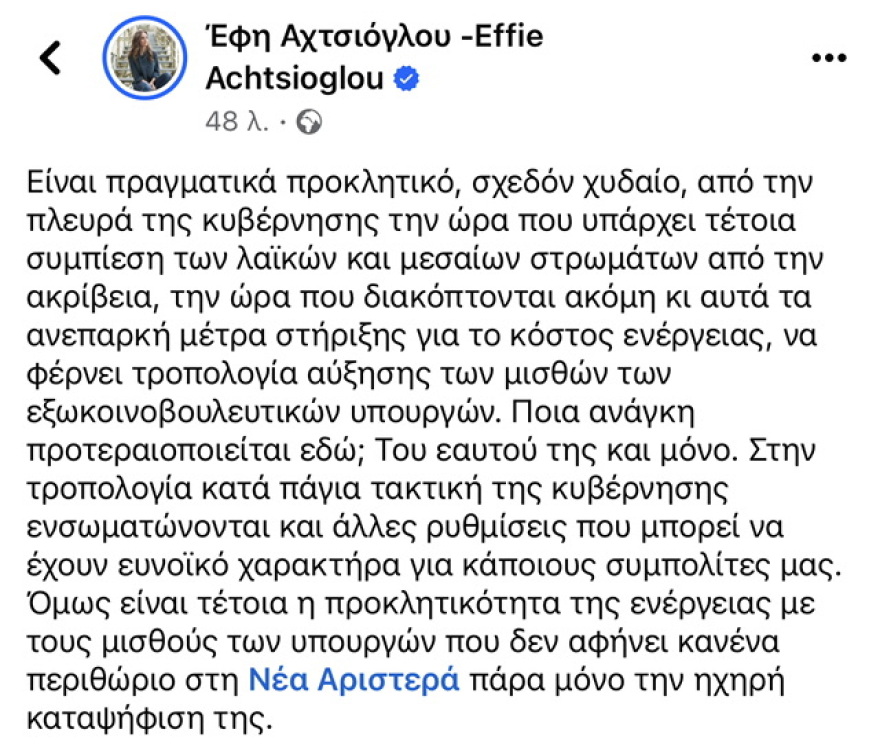 Αχτσιόγλου: Προκλητική η τροπολογία αύξησης των μισθών των ...