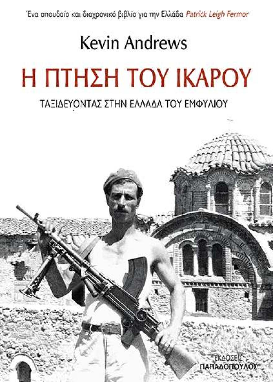 «Η πτήση του Ικαρου»: Ενα από τα σπουδαιότερα βιβλία για την Ελλάδα του ...