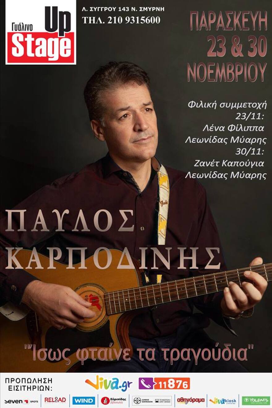 Ταξίδι στις καλύτερες στιγμές του ελληνικού τραγουδιού με τον Παύλο ...