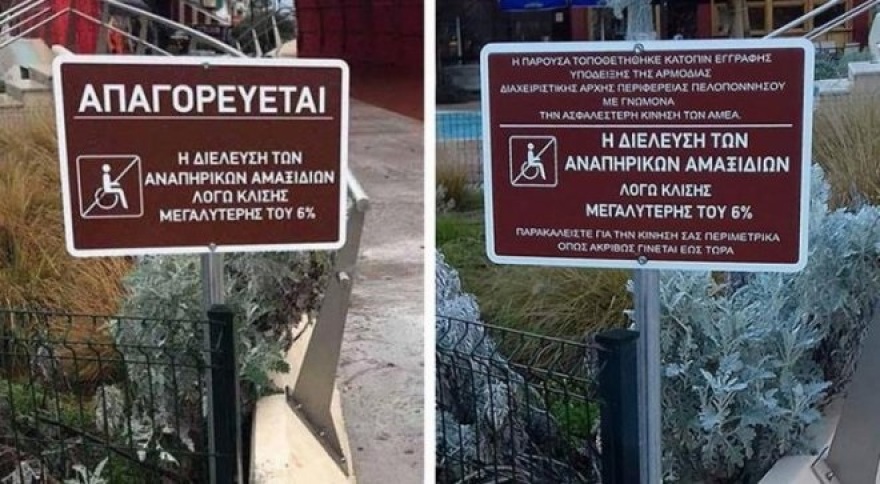 Αργος: Οργή των ατόμων με αναπηρία για το «απαγορευτικό» του Δήμου στην ...
