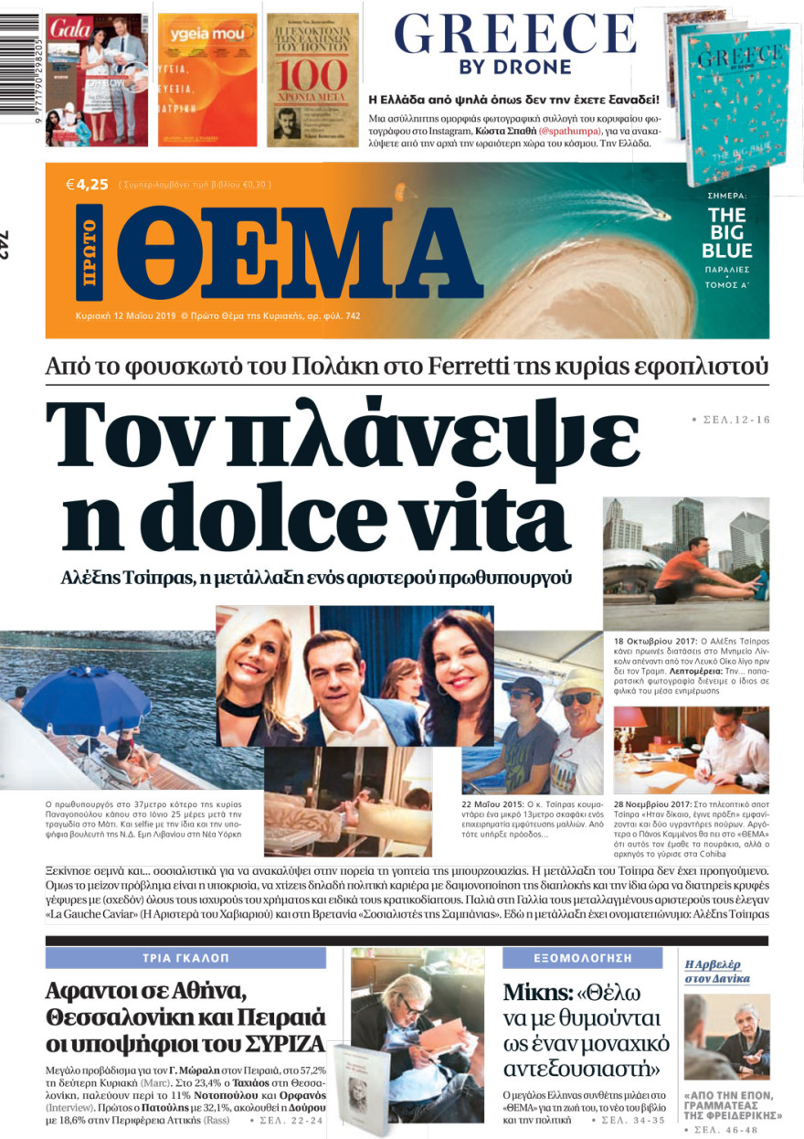 Μη χάσετε το ΘΕΜΑ που κυκλοφορεί