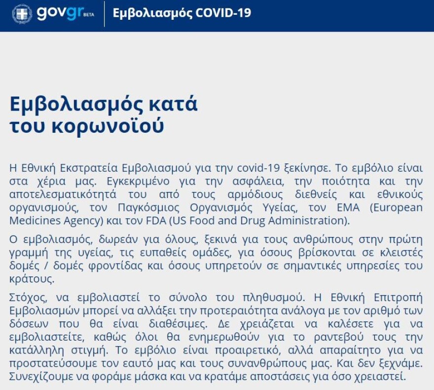 Εμβόλια για τον κορωνοϊό: Αύριο στην Ελλάδα οι πρώτες δόσεις - Ποιοι εμβολιάζονται πρώτοι