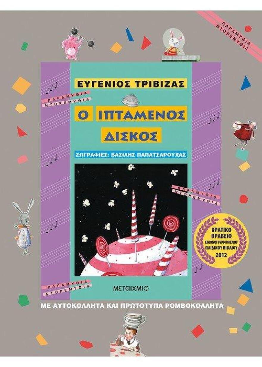 Το υπουργείο Πολιτισμού και Αθλητισμού διανέμει δωρεάν βραβευμένα ...