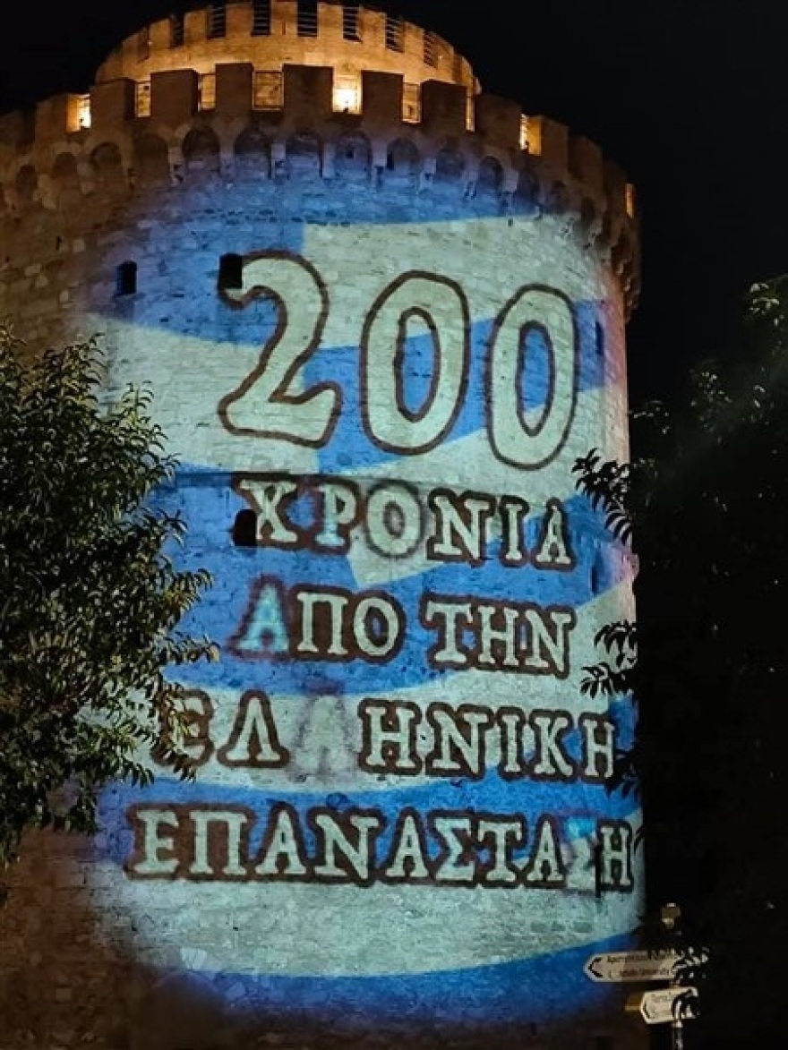 Βίντεο: Εντυπωσιακό θέαμα με μηνύματα της Επανάστασης του 1821 στο ...