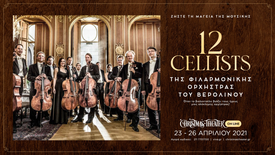 THE 12 CELLISTS της φιλαρμονικής ορχήστρας του Βερολίνου