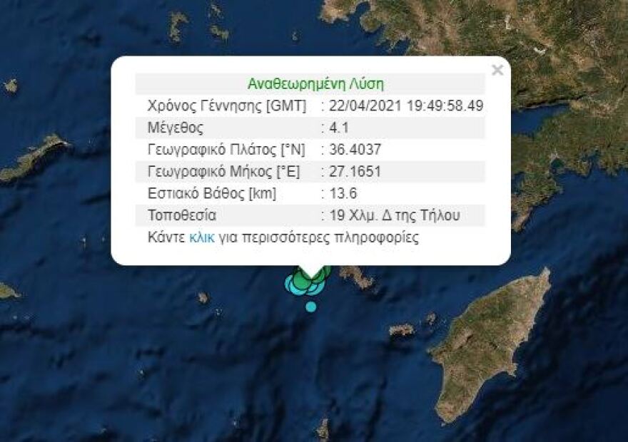 Σεισμική δόνηση 4.1 Ρίχτερ δυτικά της Τήλου