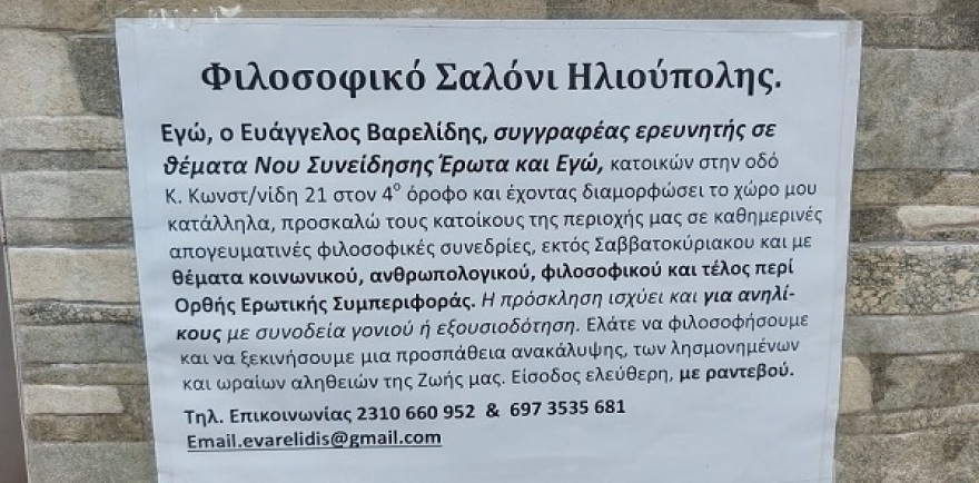 Θεσσαλονίκη: Συγγραφέας ο 81χρονος που αυτοκτόνησε καίγοντας το σπίτι του