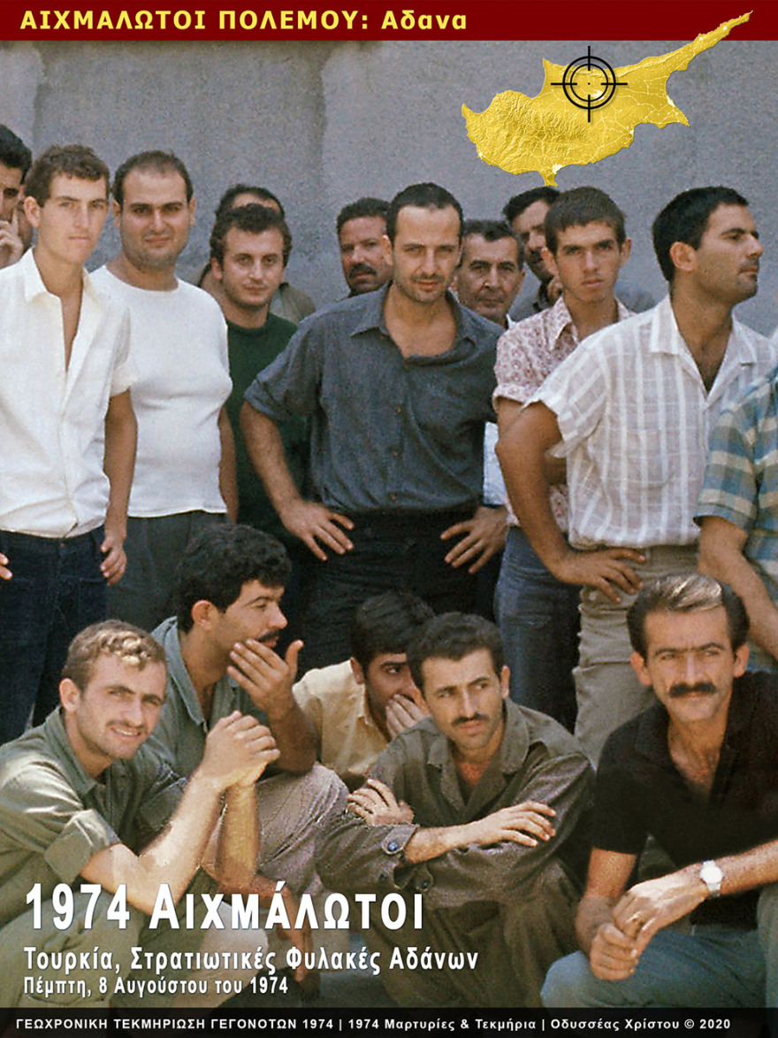 Ντοκουμέντο: Νέες φωτογραφίες από Κύπριους αιχμαλώτους το 1974 στα Άδανα