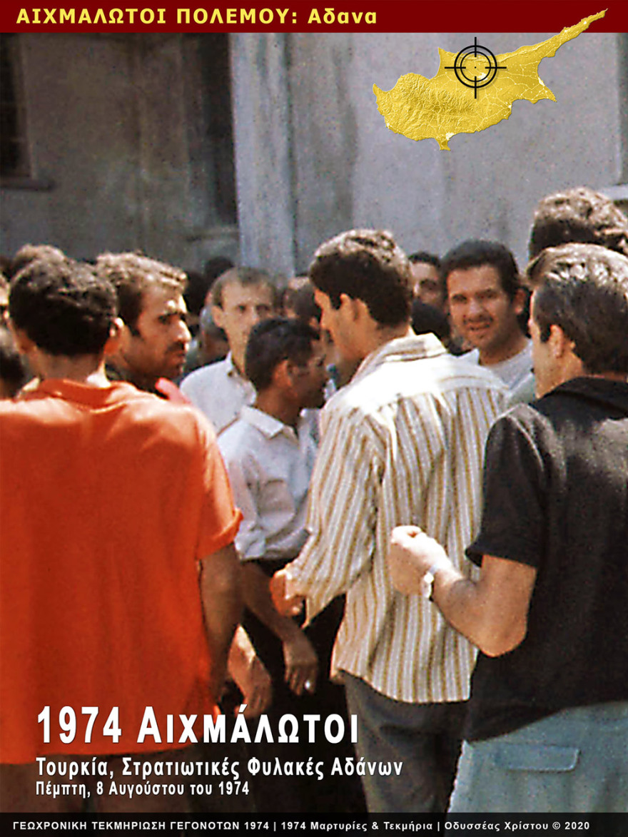 Ντοκουμέντο: Νέες φωτογραφίες από Κύπριους αιχμαλώτους το 1974 στα Άδανα