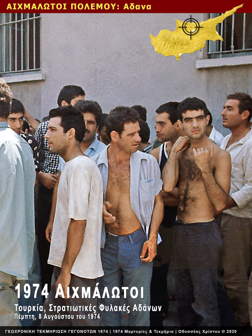 Ντοκουμέντο: Νέες φωτογραφίες από Κύπριους αιχμαλώτους το 1974 στα Άδανα