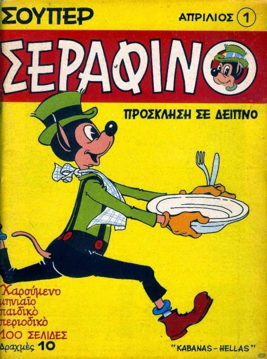 Οι ήρωες των κόμικς που μαζί τους μεγάλωσαν γενιές Ελληνόπουλων