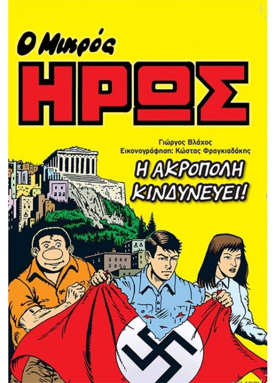 Οι ήρωες των κόμικς που μαζί τους μεγάλωσαν γενιές Ελληνόπουλων
