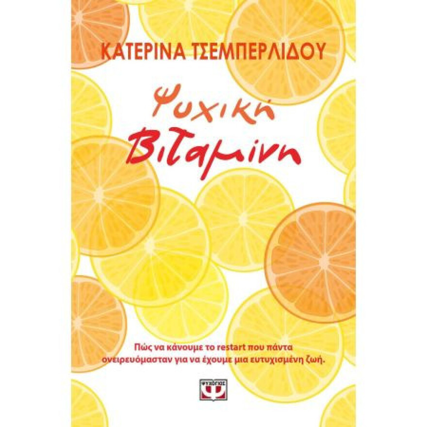 4 κορυφαία βιβλία που θα σε μυήσουν στην τέχνη του ευ ζην