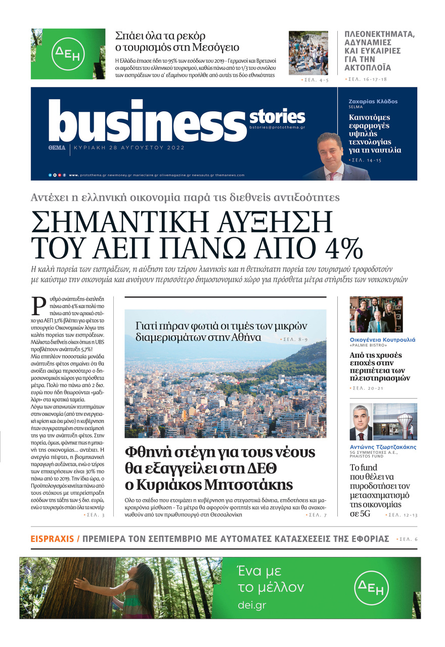 Μη χάσετε το ΘΕΜΑ που κυκλοφορεί
