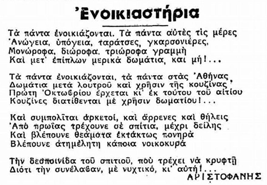 Πολυκατοικίας το ανάγνωσμα... Πρόσχωμεν...