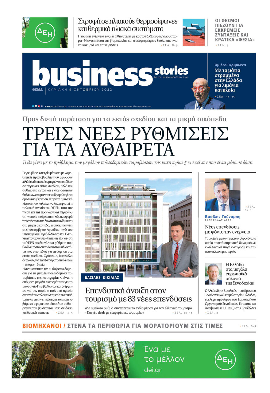 Μη χάσετε το ΘΕΜΑ που κυκλοφορεί