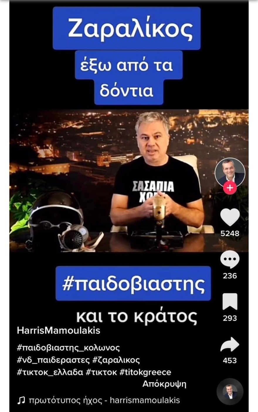 Τη διαγραφή Μαμουλάκη από τον ΣΥΡΙΖΑ ζητά η ΝΔ - Τι απαντάει ο ίδιος