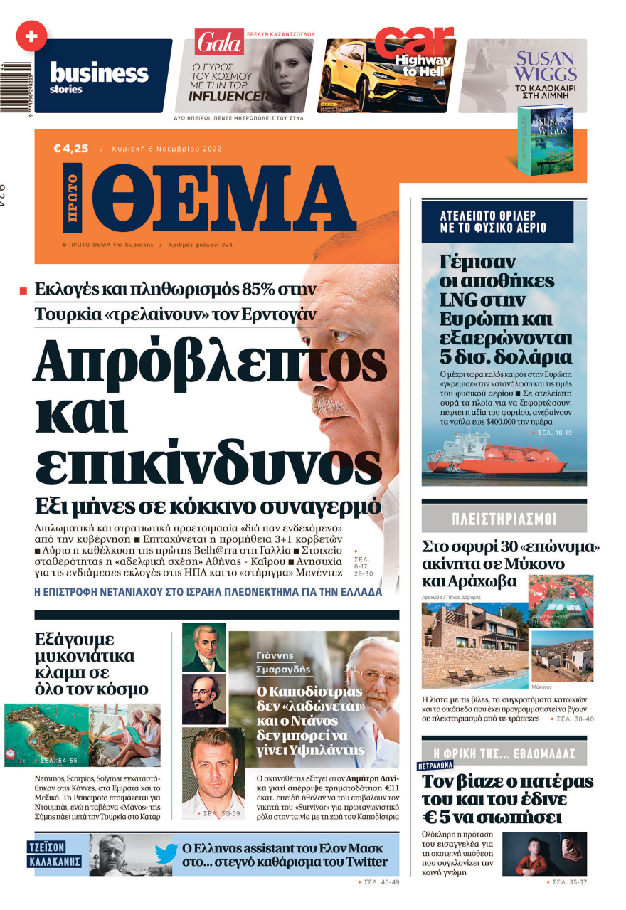 Μη χάσετε το ΘΕΜΑ που κυκλοφορεί