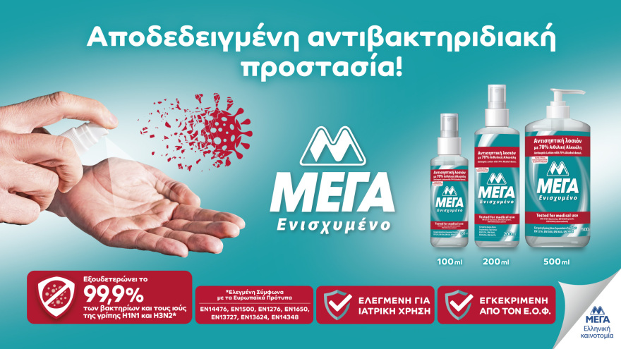 Επιλέγοντας την κατάλληλη αντιβακτηριδιακή προστασία