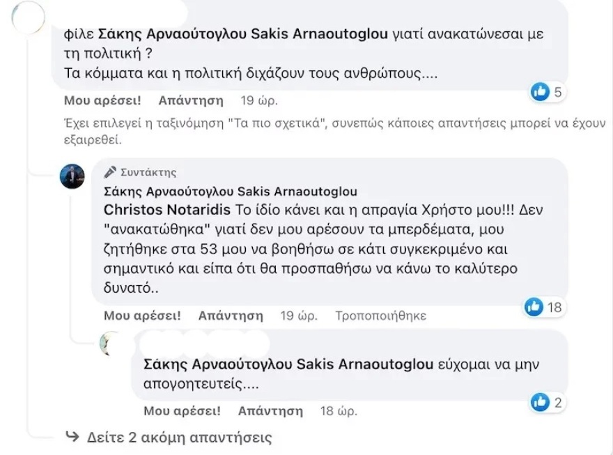 Σάκης Αρναούτογλου: Εξηγεί γιατί αναλαμβάνει χρέη αναπληρωτή γραμματέα ...