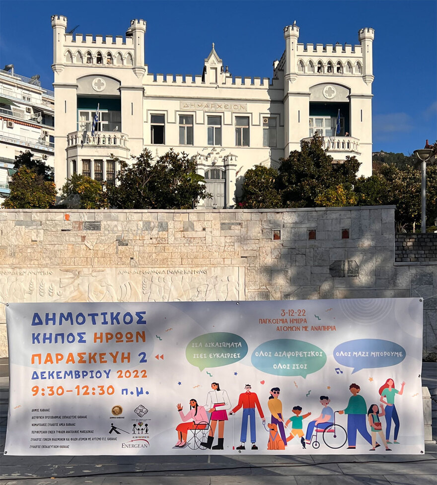 Διεθνής Ημέρα για τα Άτομα με Αναπηρίες: να καταλάβουμε πώς ζουν ...