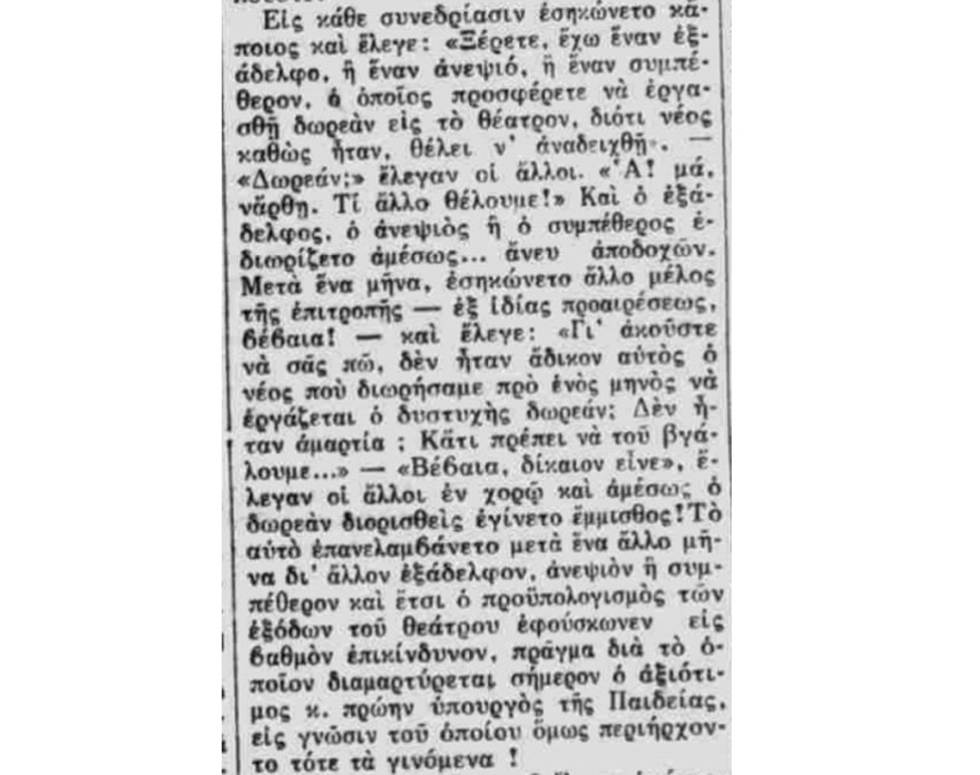 Τα ρουσφέτια στο εδώλιο