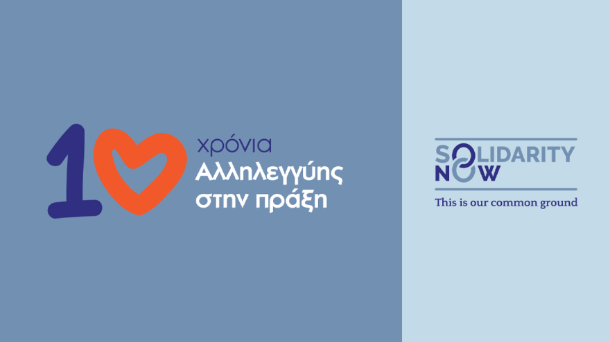 10 χρόνια SolidarityNow