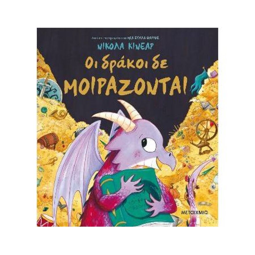 5 βιβλία που θα κάνουν τα παιδιά να αγαπήσουν το διάβασμα
