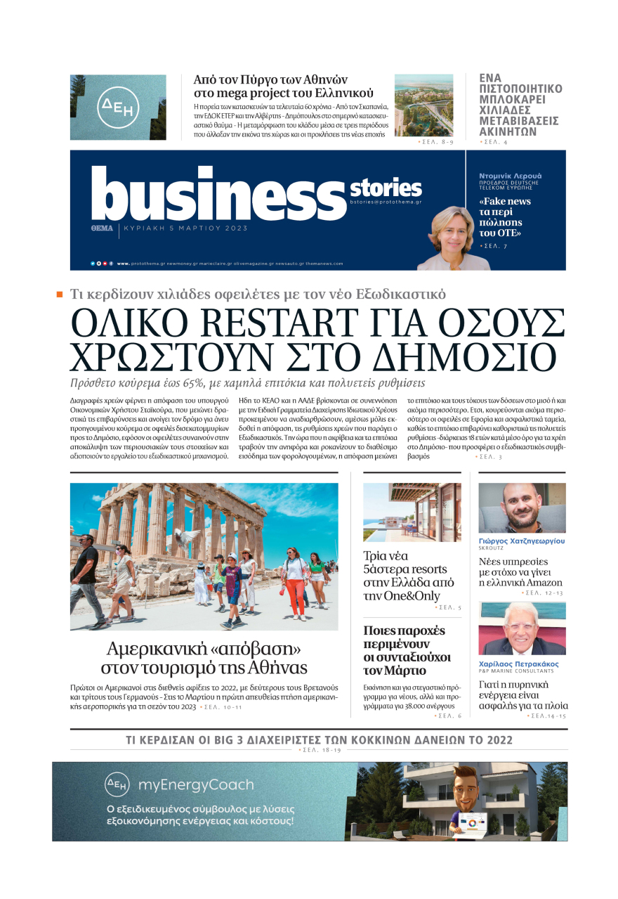 Μη χάσετε το ΘΕΜΑ που κυκλοφορεί