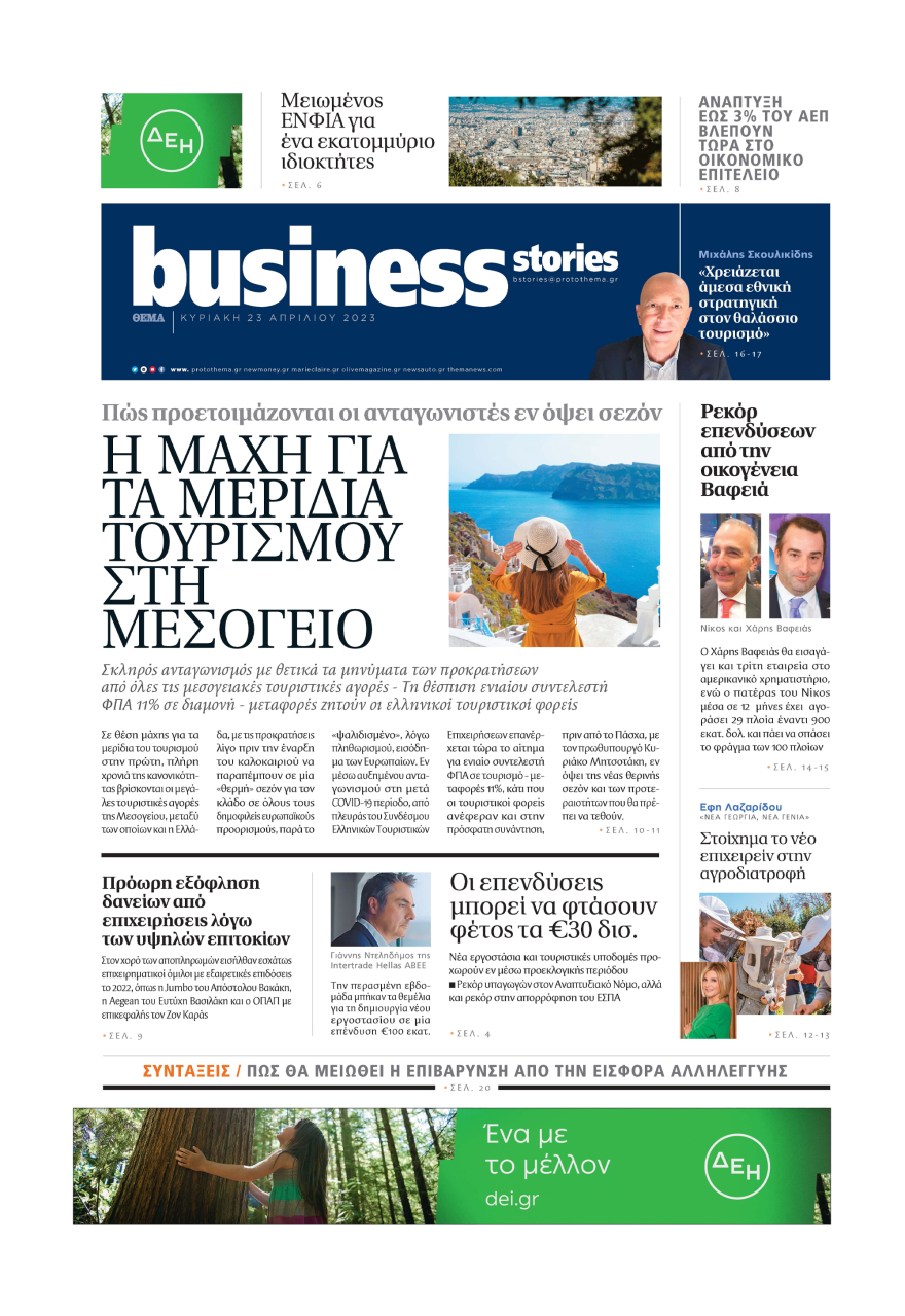 Μη χάσετε το ΘΕΜΑ που κυκλοφορεί