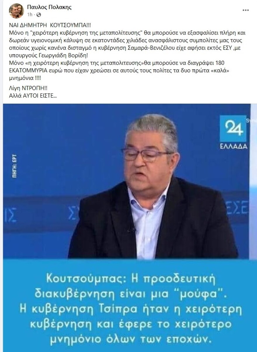 Εκλογές 2023 - Πολάκης κατά Κουτσούμπα: «Λίγη ντροπή... αλλά αυτοί είστε»