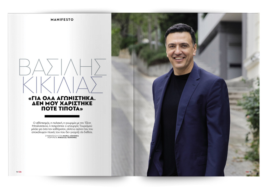 To Gala, το διεθνές lifestyle περιοδικό αυτή την Κυριακή 21 Μαϊου 2023 ...