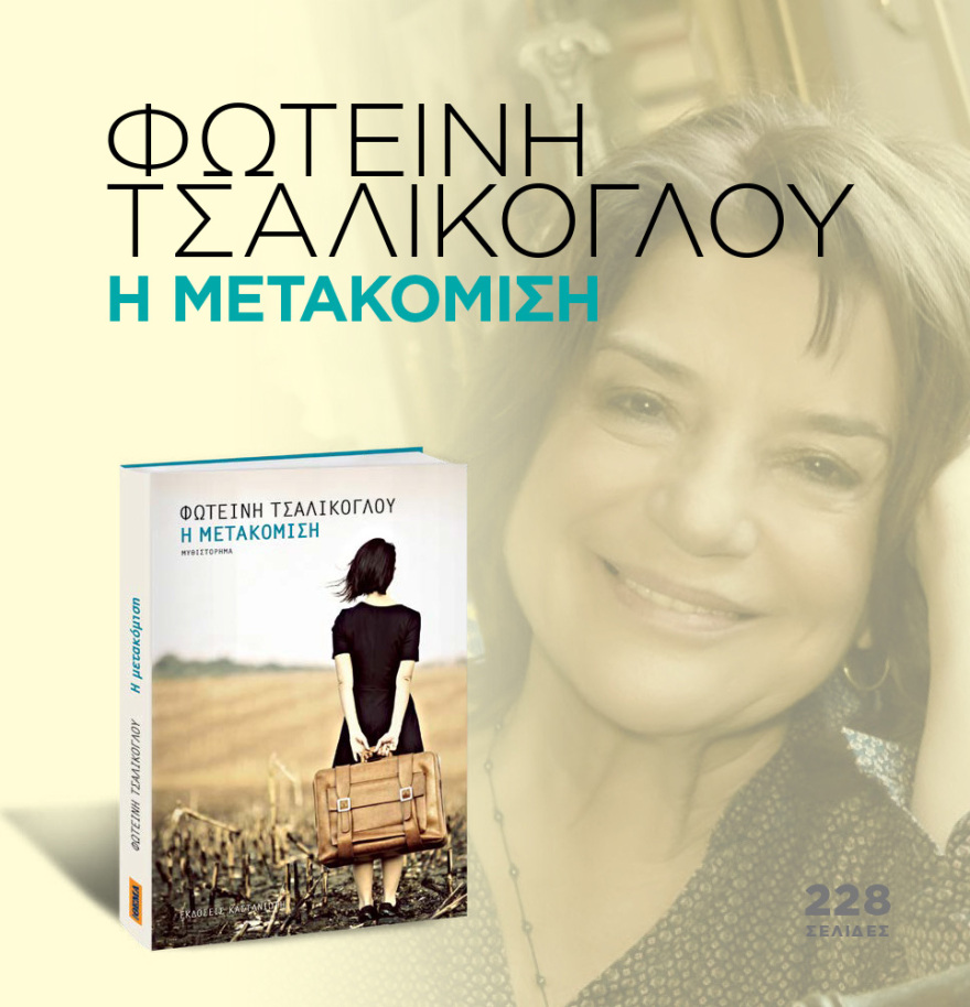 Μη χάσετε το ΘΕΜΑ που κυκλοφορεί