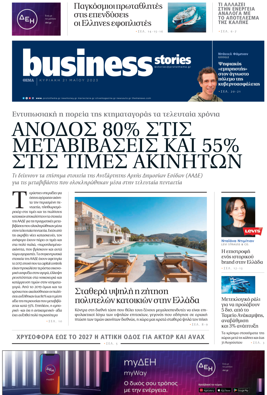 Μη χάσετε το ΘΕΜΑ που κυκλοφορεί