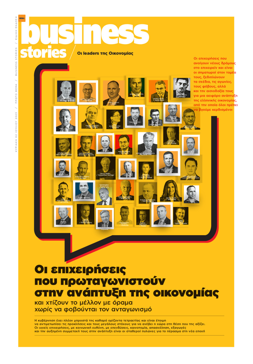 Μη χάσετε το ΘΕΜΑ που κυκλοφορεί