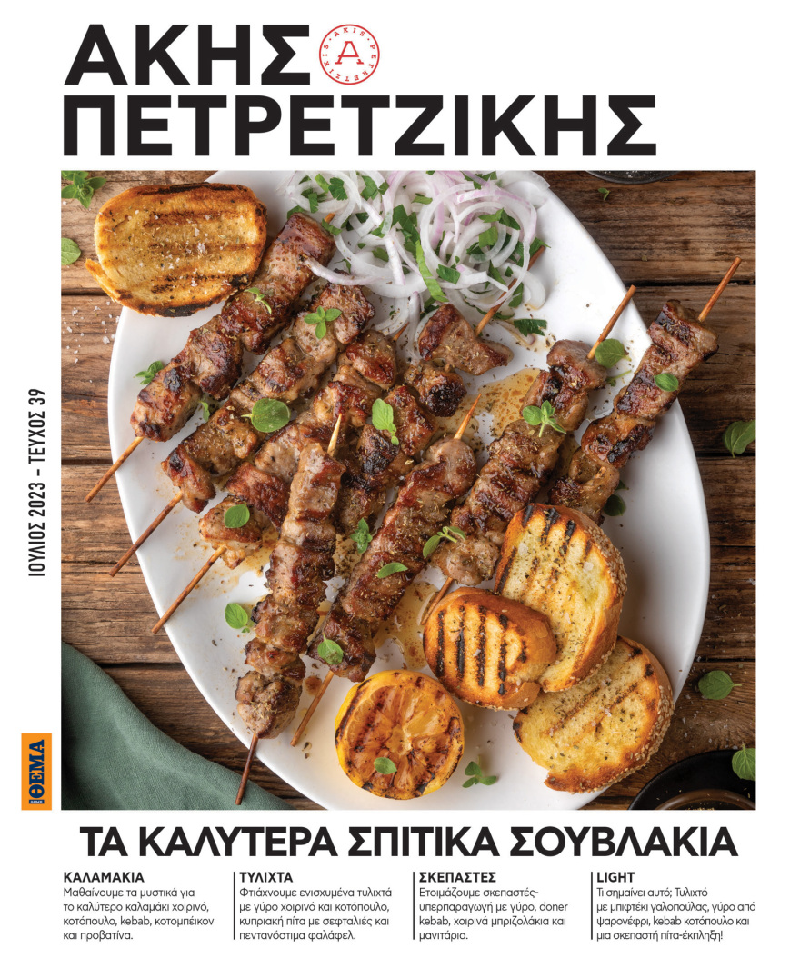 Άκης Πετρετζίκης: Αυτή την Κυριακή, στο Πρώτο Θέμα, μπαίνουμε στην ...