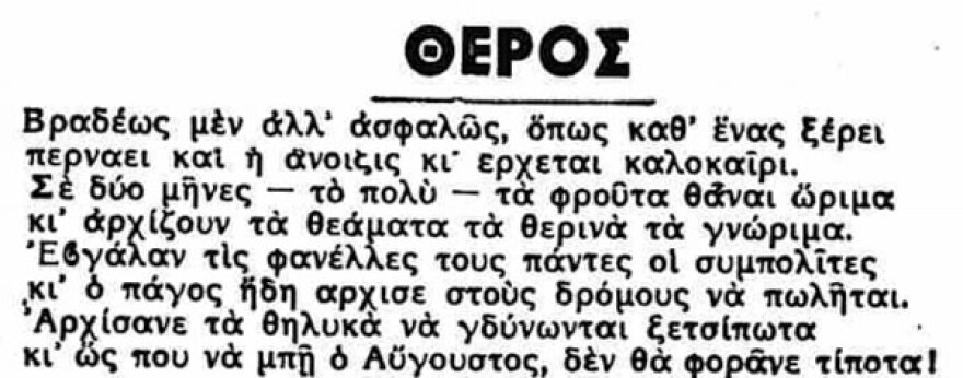 Γράμμα από την εξοχή: Ποίημα ο τζίτζικας, κομμάτια να γίνει ο ...