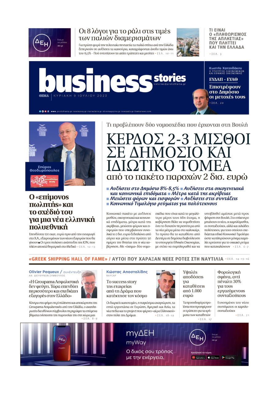 Μη χάσετε το ΘΕΜΑ που κυκλοφορεί